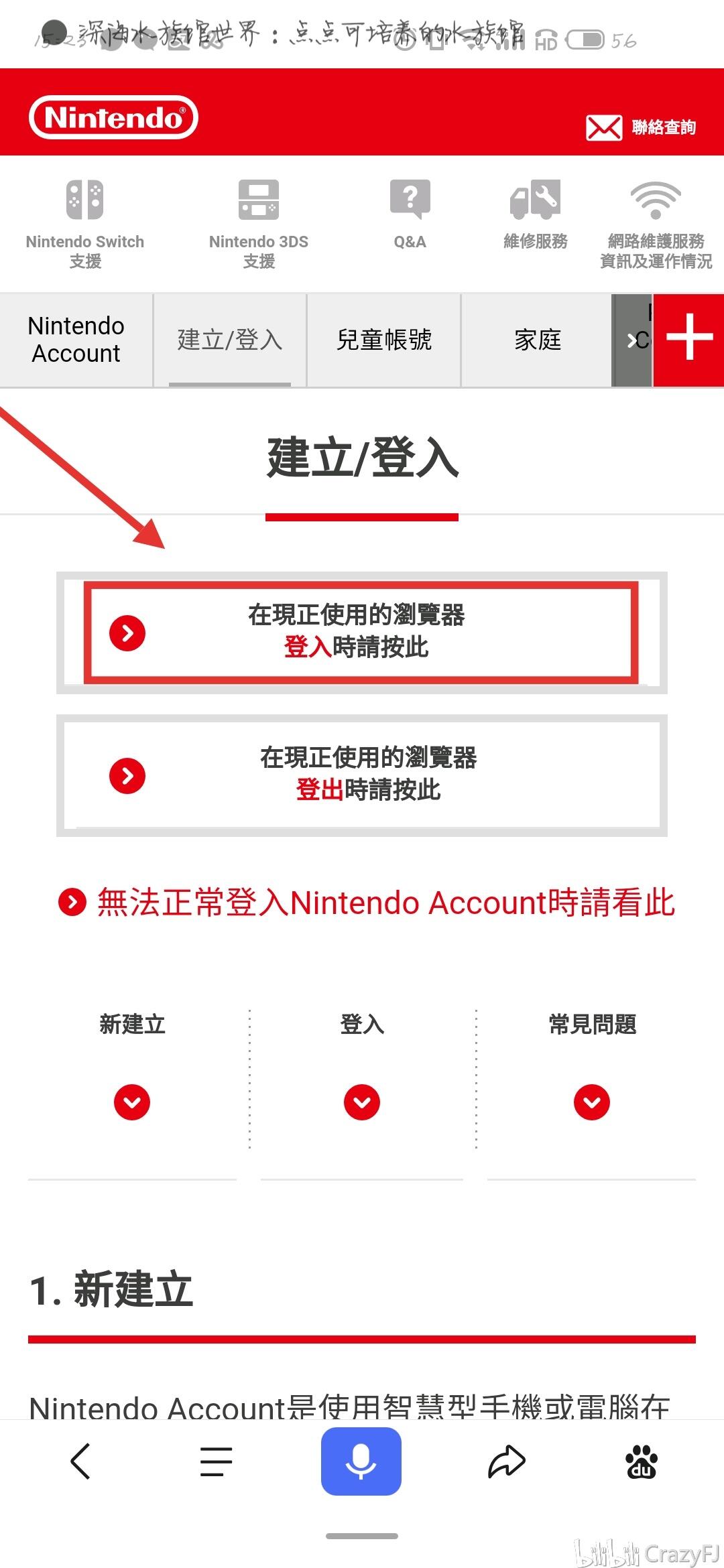 小白入手记!第四篇：亲妈式Switch账号注册绑定教学 - 哔哩哔哩