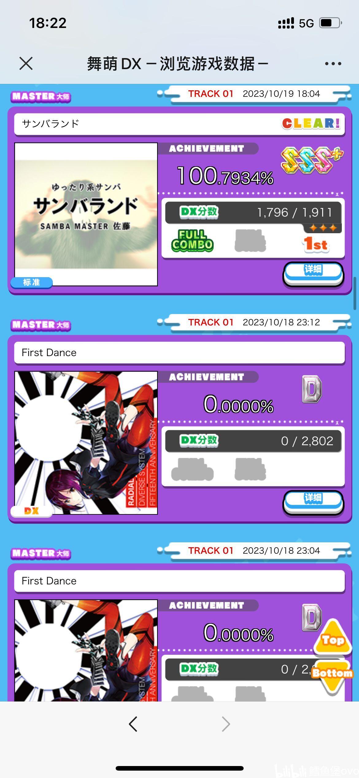 没有二维码也能随意篡改账户数据？舞萌DX2023进入人人自危的时代 - 哔哩哔哩