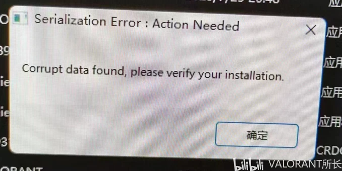 瓦罗兰特弹窗错Serialization error：Action Needed - 哔哩哔哩