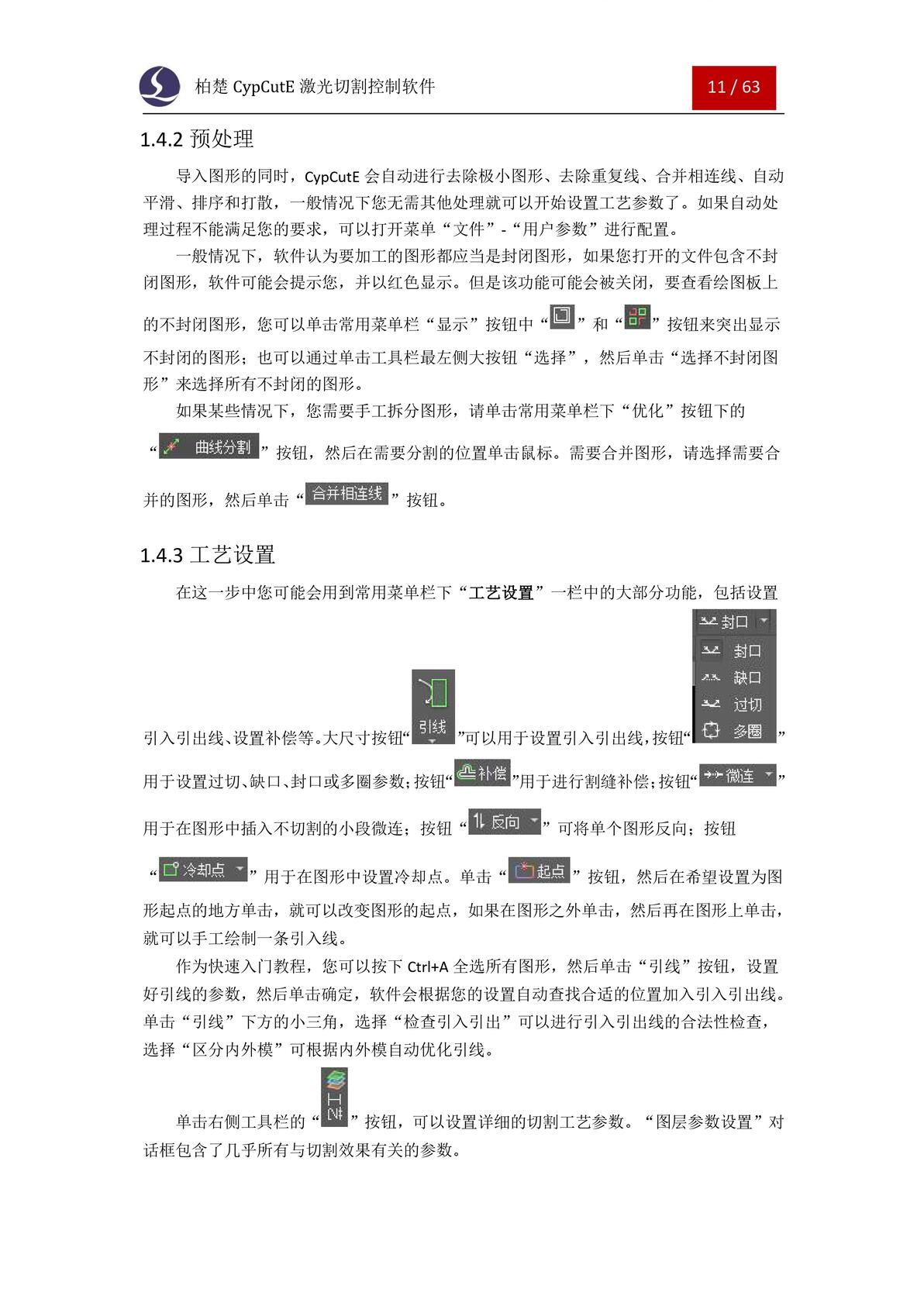 柏楚CypCutE用户手册 - 哔哩哔哩