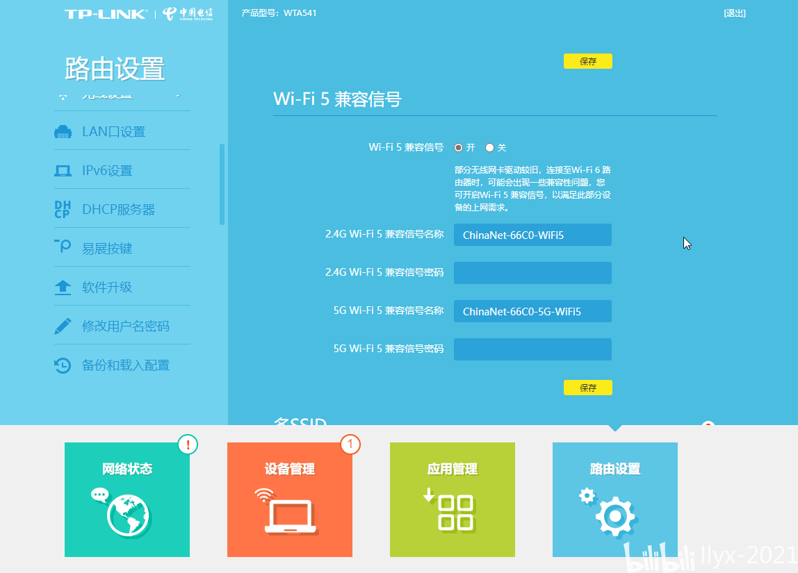 对比TP-LINK WTA541与XDR5430（AX5400路由器） - 哔哩哔哩