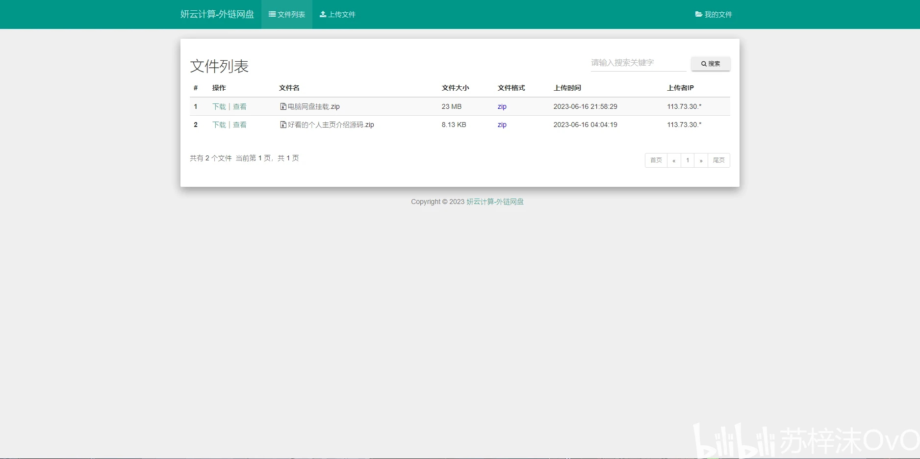 手把手教你搭建自己的【外链网盘】包源码 哔哩哔哩