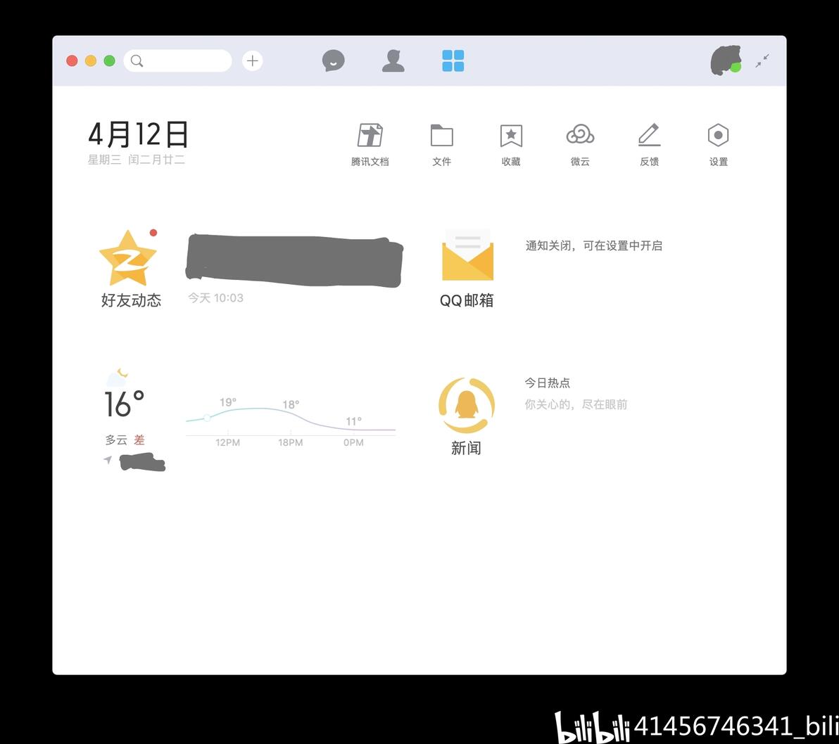 macQQ老版替换新版成功上岸！ - 哔哩哔哩