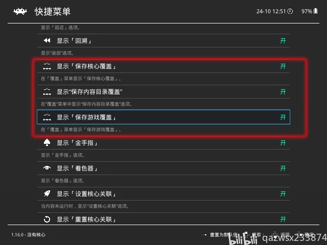 安卓下RetroArch如何简单的指定ps1特殊BIOS - 哔哩哔哩