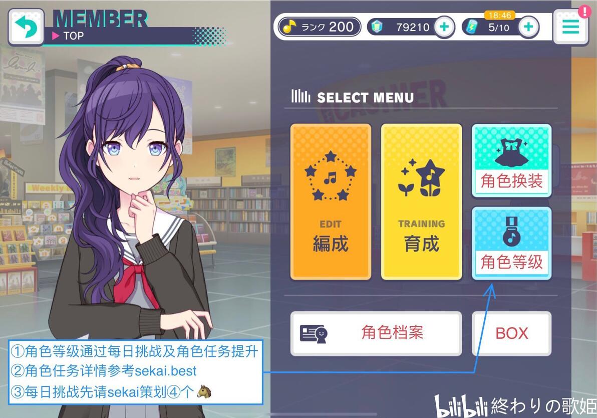 Project sekai傻瓜式入门指南 - 哔哩哔哩