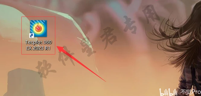 Tecplot 360 EX 2023下载安装教程 - 哔哩哔哩