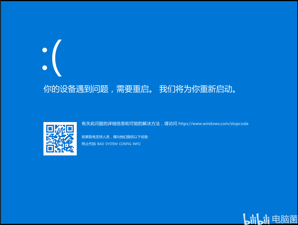 win10 BAD_SYSTEM_CONFIG 解决经验分享 - 哔哩哔哩