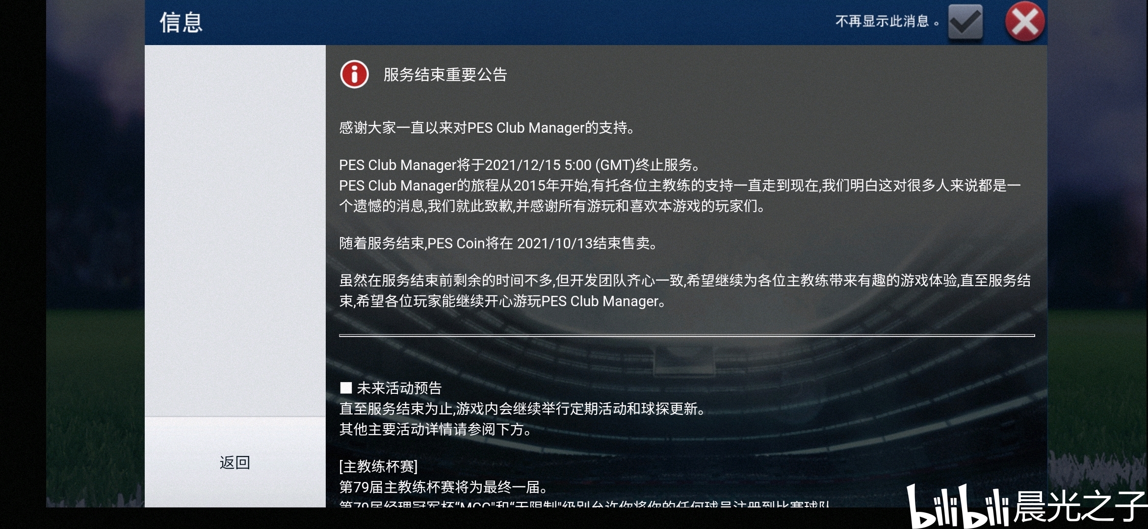 pescm即将关服 - 哔哩哔哩