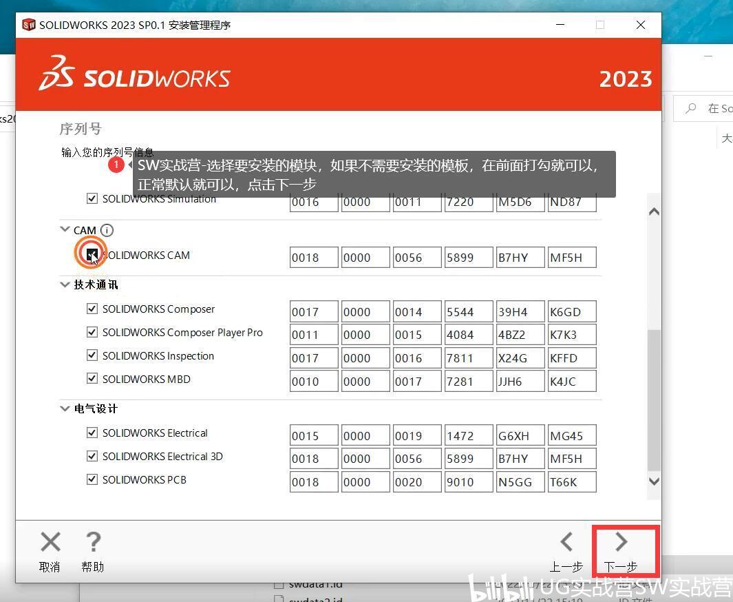 solidworks2023安装方法安装视频（步骤详细） - 哔哩哔哩