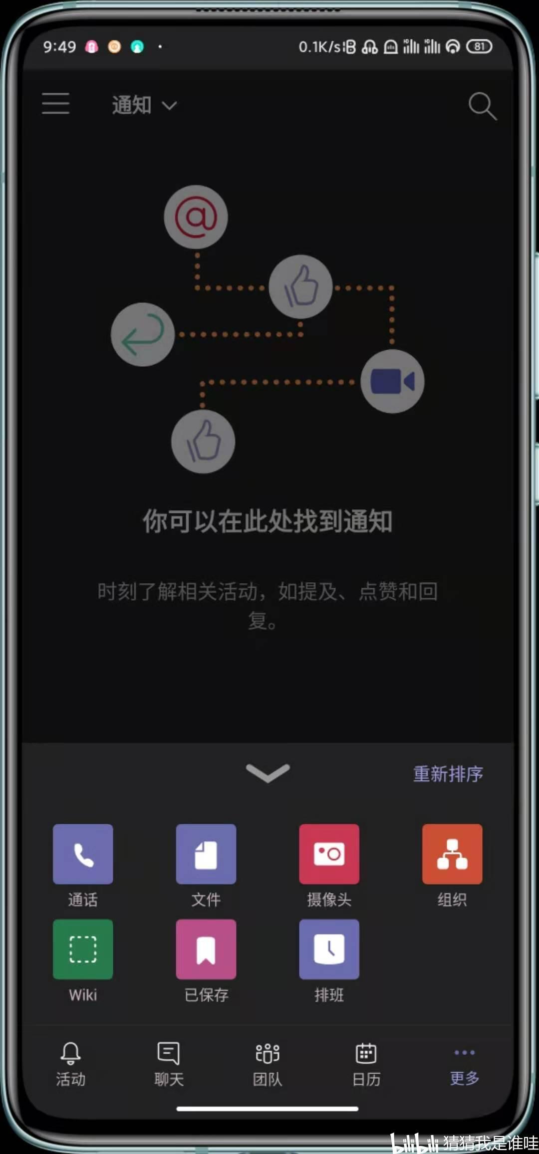 MIUI12 使用Teams 折腾记录 - 哔哩哔哩