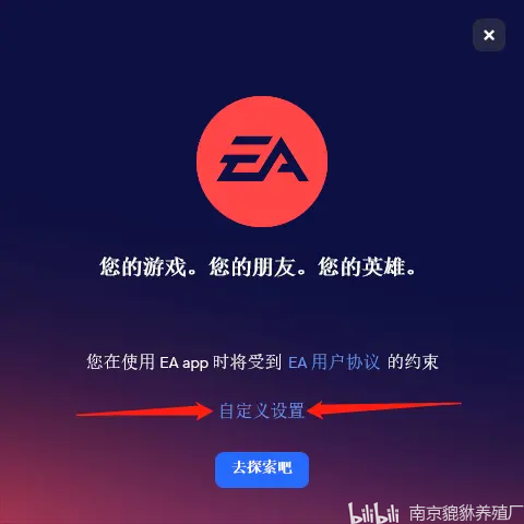 EA App平台(EA DeskTop)强制安装C盘，修改默认游戏路径，可能是你看到最简易的方案！ - 哔哩哔哩