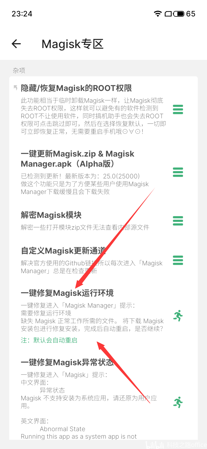 Magisk需要修复运行环境该怎么解决？模组无法使用？解决详细教程 - 哔哩哔哩