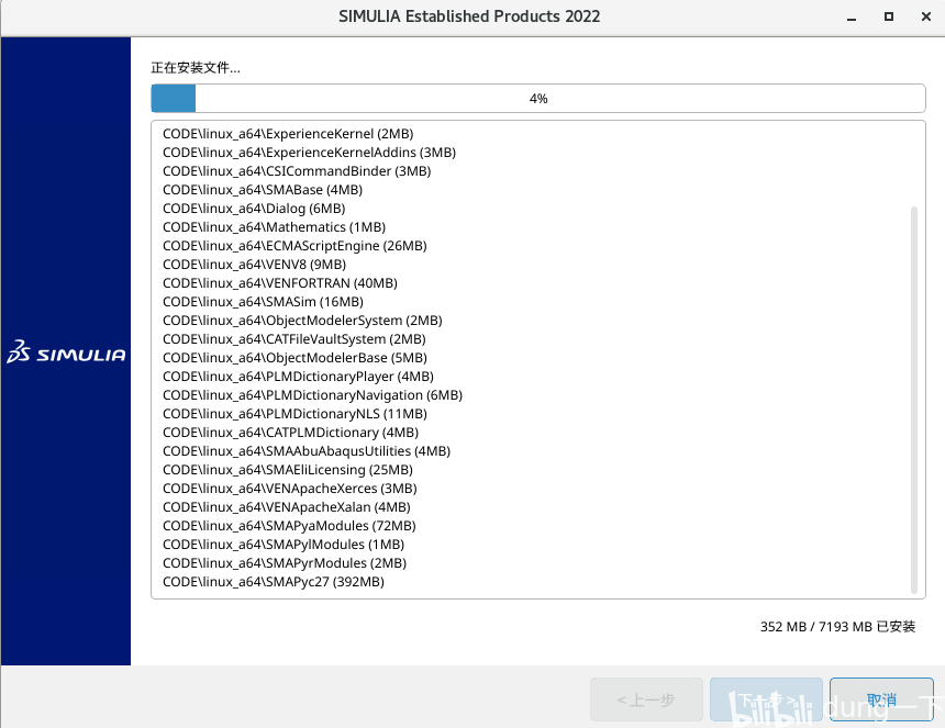 03 Linux (CentOS 7) 下安装Abaqus 2022教程 - 哔哩哔哩