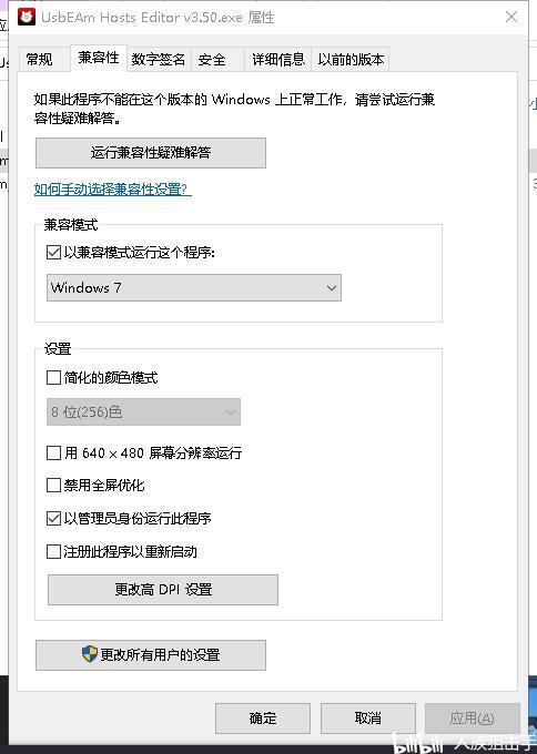 UsbEAm Hosts Editor 打不开怎么办。 - 哔哩哔哩
