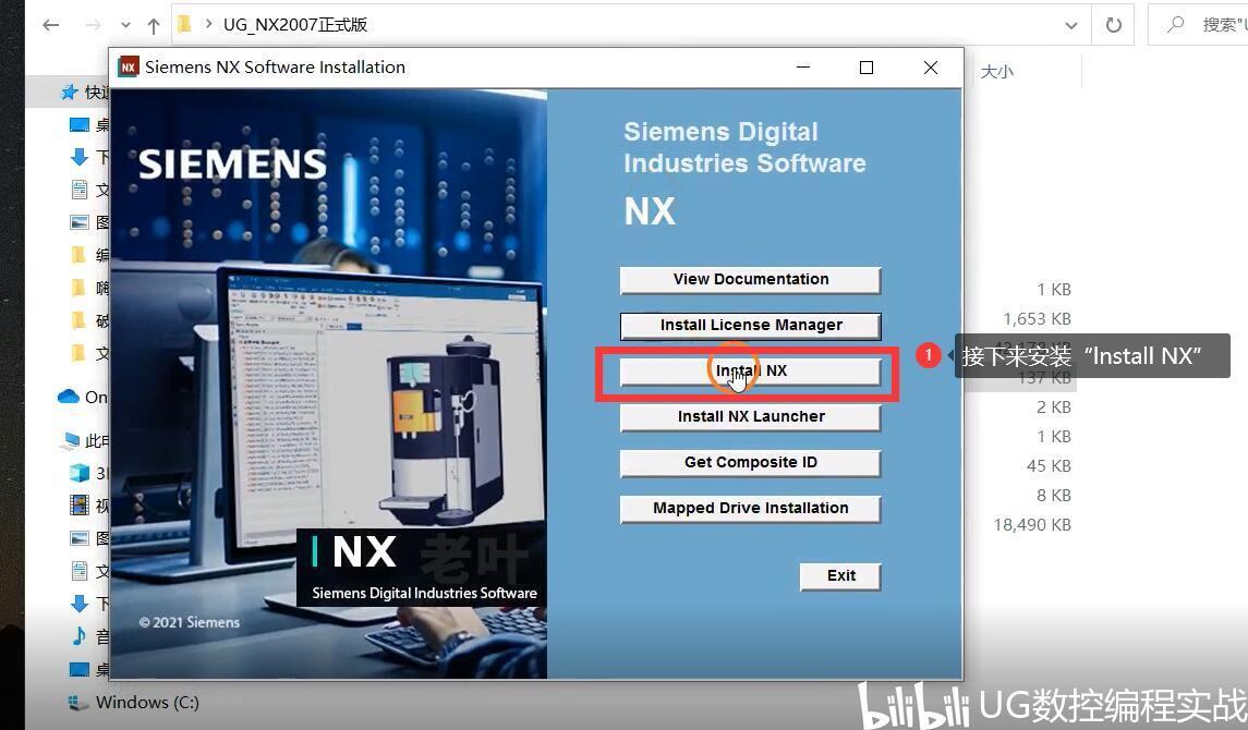UG_NX2007安装视频教程UG安装方法（详细步骤） - 哔哩哔哩