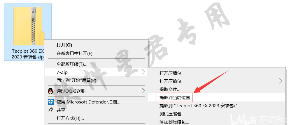Tecplot 360 Ex 2023下载安装教程 哔哩哔哩