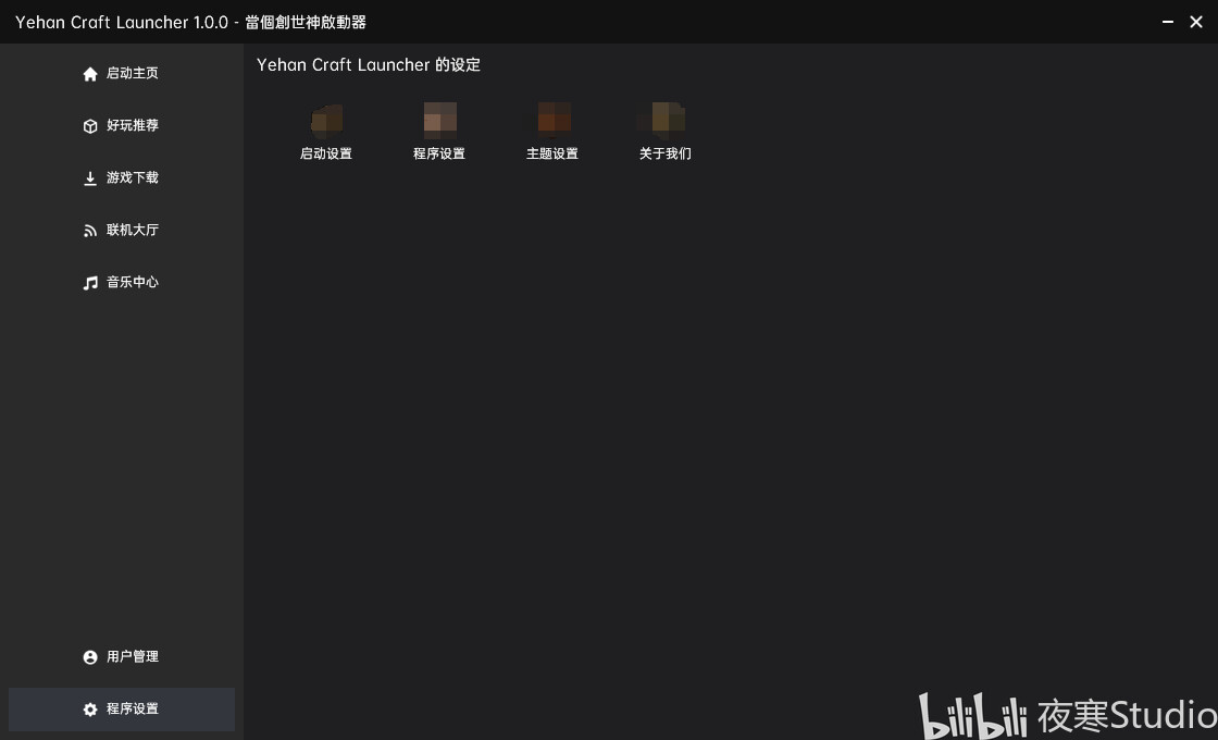 你的下一个MC启动器|YCL启动器 - 哔哩哔哩