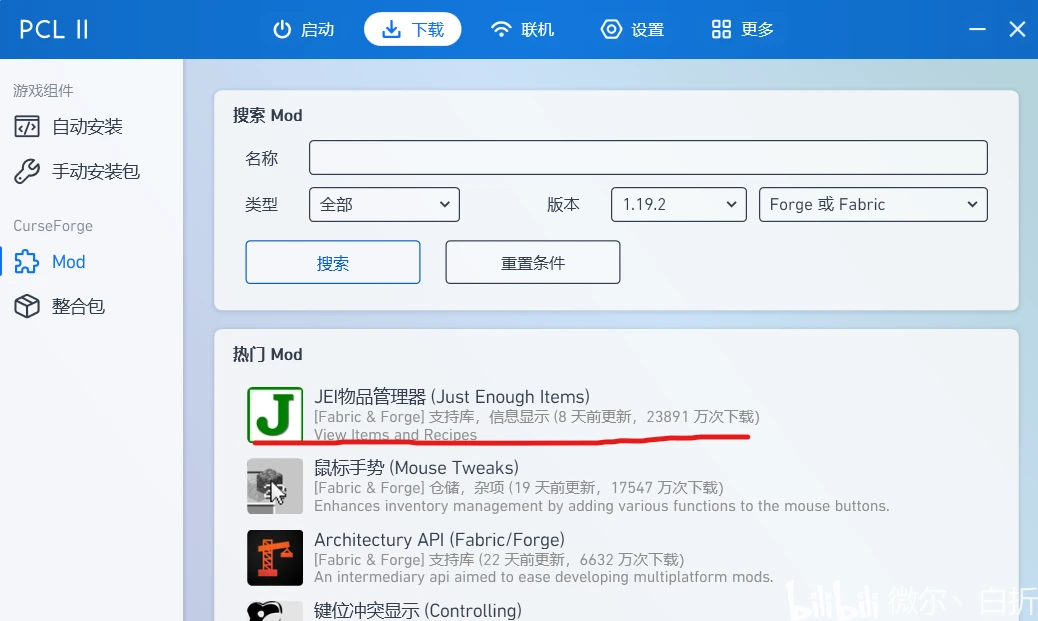 PCL2整合包制作和我的世界CurseForge整合包制作 - 哔哩哔哩