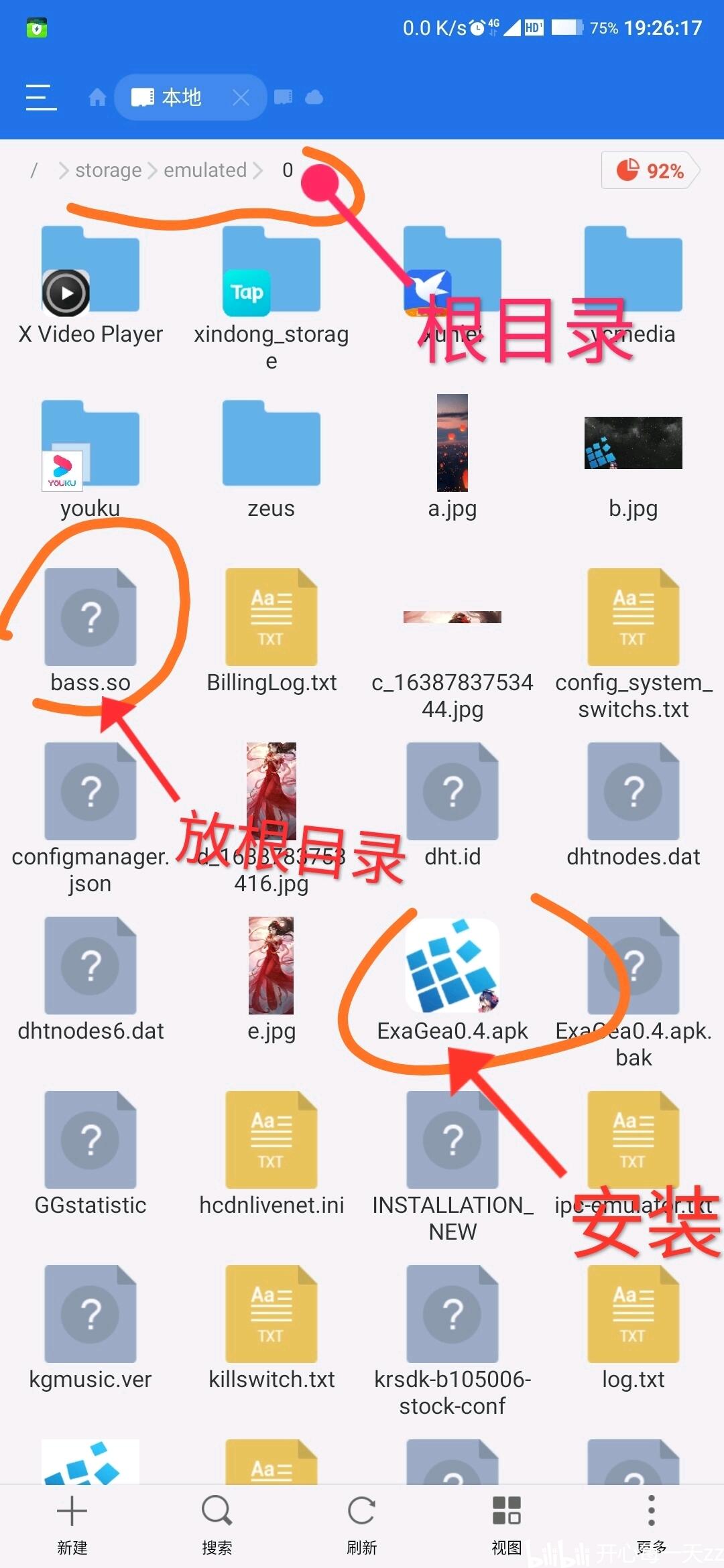 ExaGear模拟器使用方法 - 哔哩哔哩
