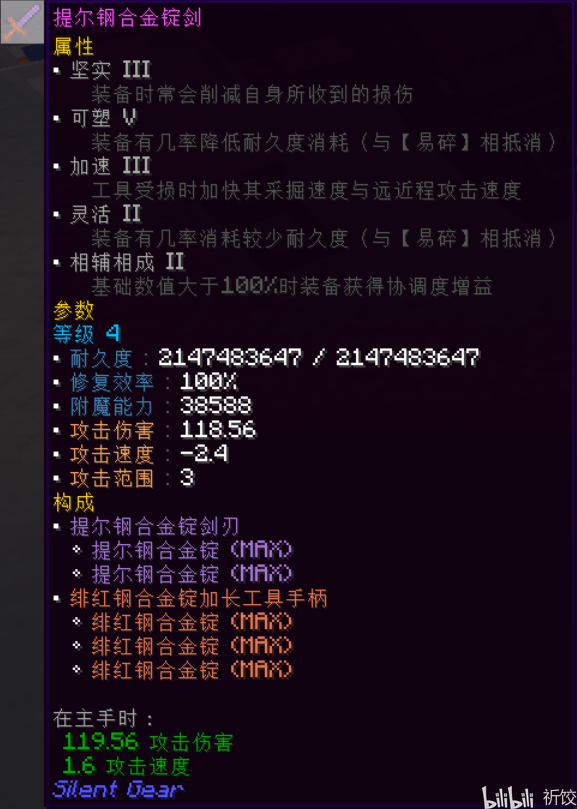 【Minecraft】[Silent Gear]寂静装备 简要教程 - 哔哩哔哩