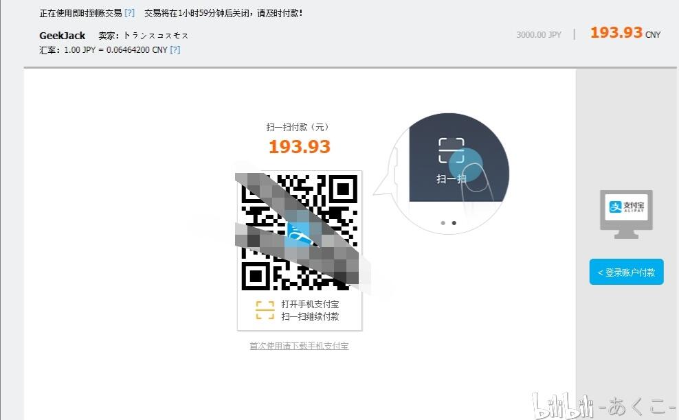 十步教会你如何使用Geek Jack购买花咲雅的生日纪念声音！ - 哔哩哔哩