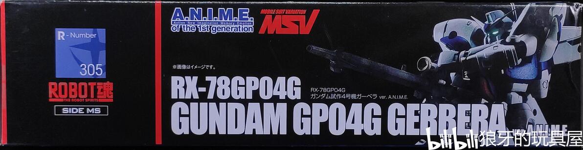 【狼牙测评】ROBOT魂 高达GP04 高达试作4号机 非洲菊 - 哔哩哔哩