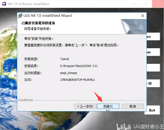UGNX7.0安装教程+安装包下载 - 哔哩哔哩
