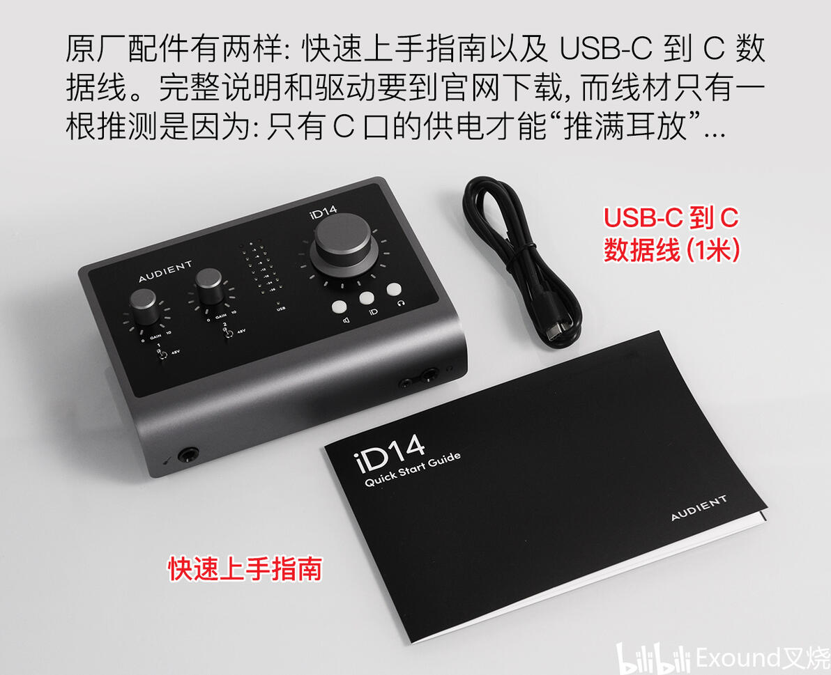 【叉烧网·评测】英伦双子星: Audient iD4 & iD14 MKII 声卡 - 哔哩哔哩