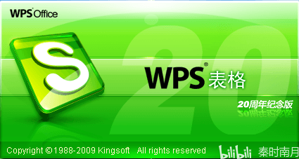 横跨30年，100+张截图，WPS变迁记（1989-2021）上 - 哔哩哔哩