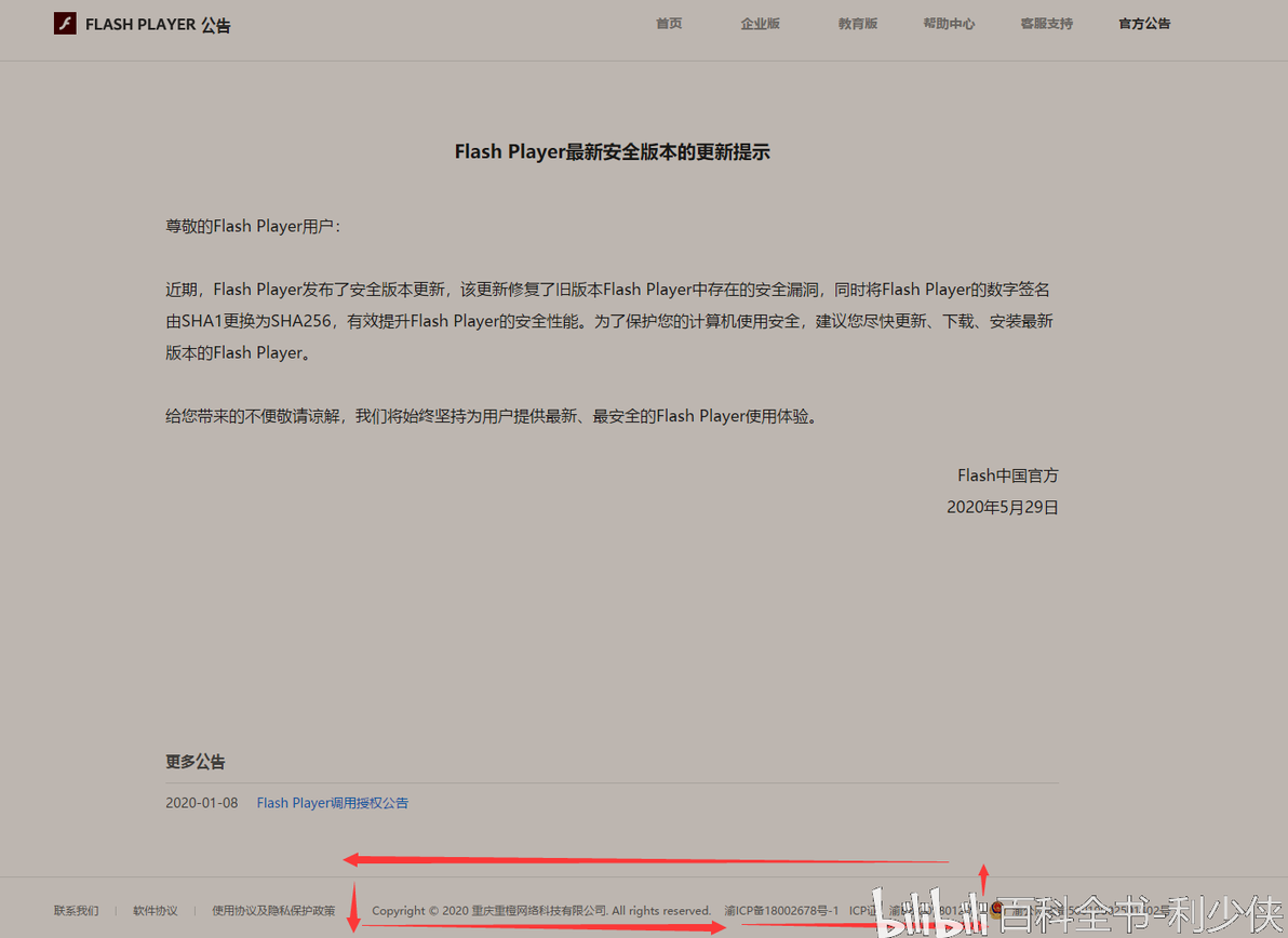 Adobe Flash Player 32.0.0.387 特别安装版-摆脱被捆绑安装 - 哔哩哔哩
