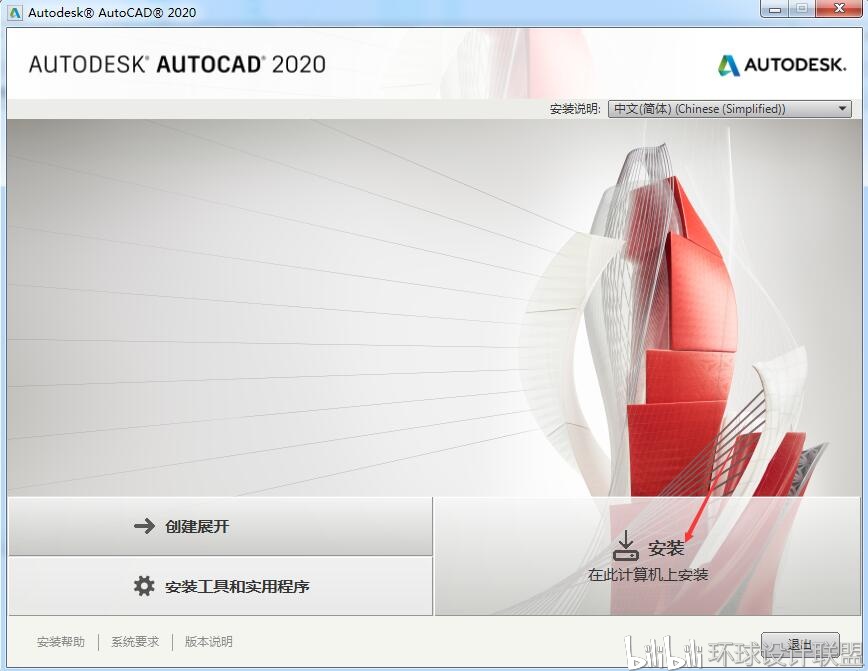 AutoCAD2020【cad2020】中文破解版下载及安装教程 - 哔哩哔哩