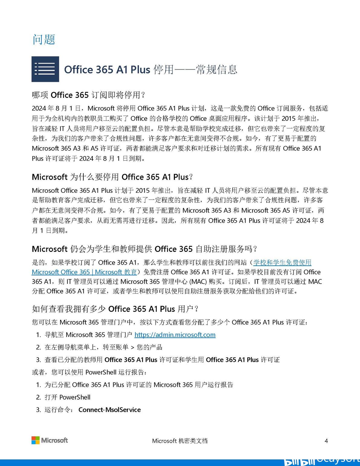 Office 365 A1 Plus教育版停用——你的“低价”订阅何去何从？ - 哔哩哔哩