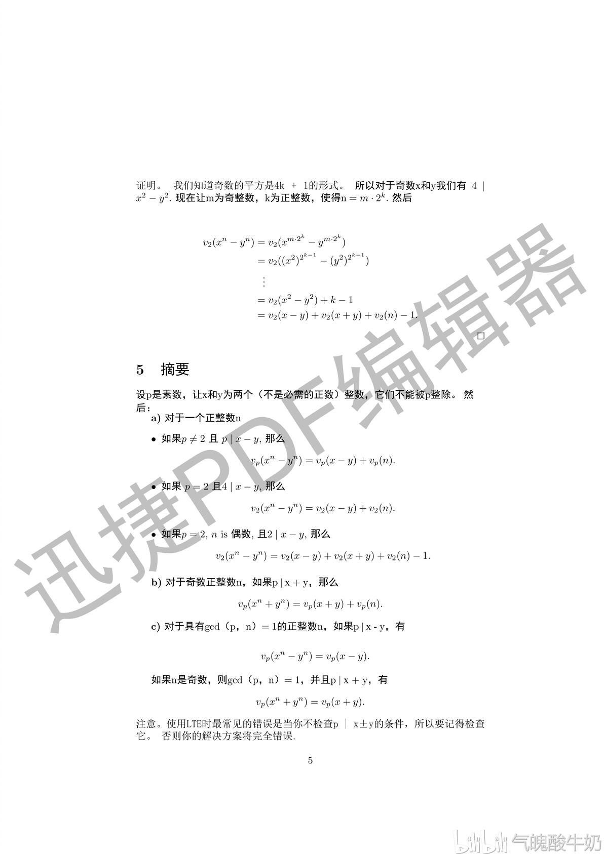 【外文翻译】Lifting The Exponent Lemma （LTE引理） - 哔哩哔哩