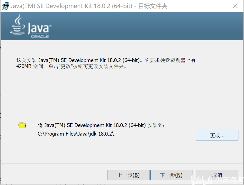 win10安装JDK18详细教程 - 哔哩哔哩