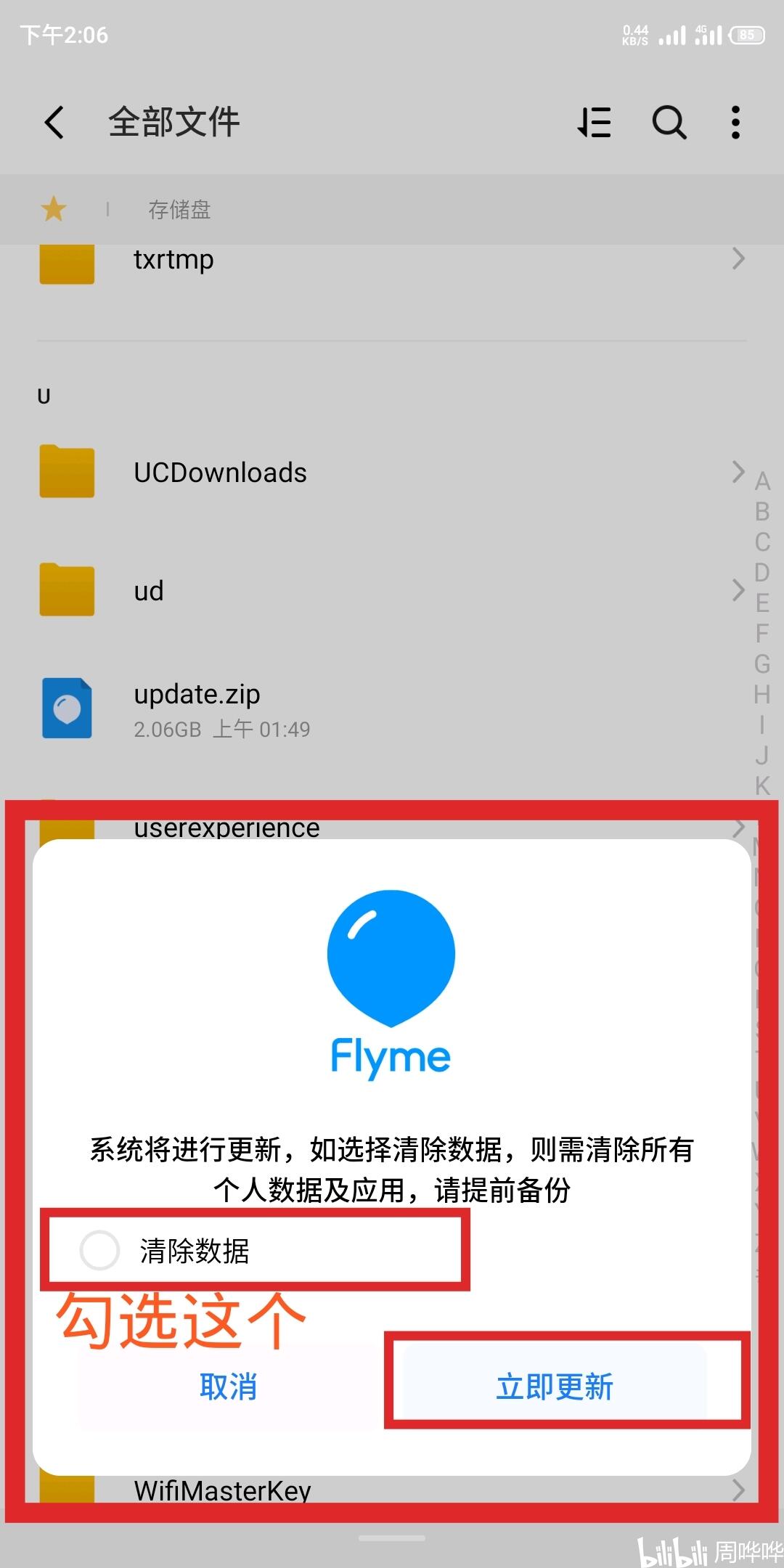 魅族16系列更新Flyme9步骤 - 哔哩哔哩