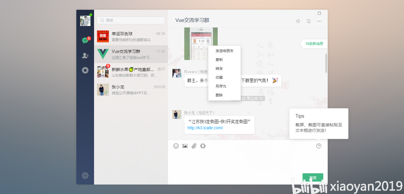 Vue2xvuex网页端聊天vue仿微信pc聊天实例 哔哩哔哩