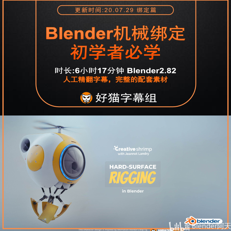 Blender动画相关教程推荐（适合初学者从入门到进阶的动画教程） - 哔哩哔哩