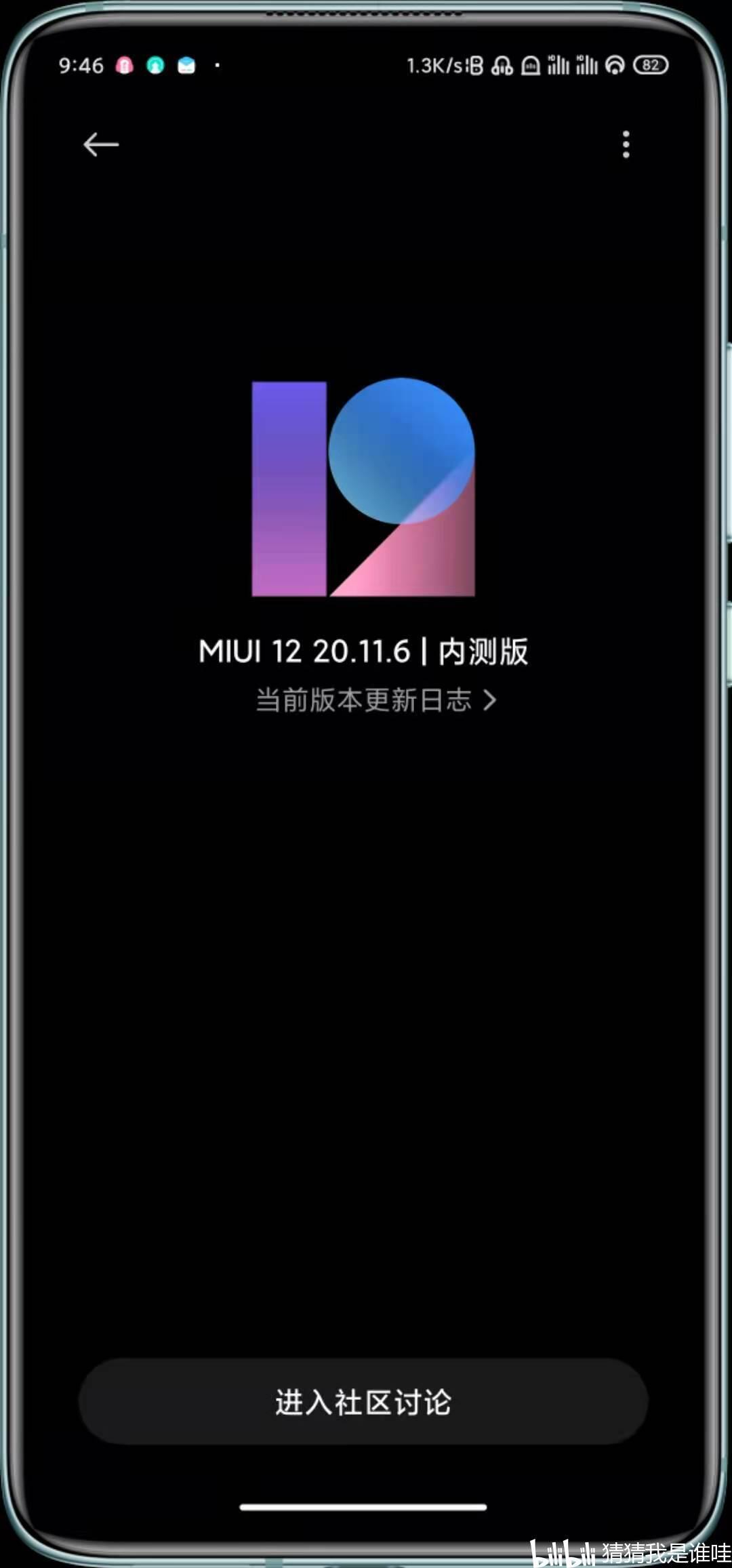 MIUI12 使用Teams 折腾记录 - 哔哩哔哩