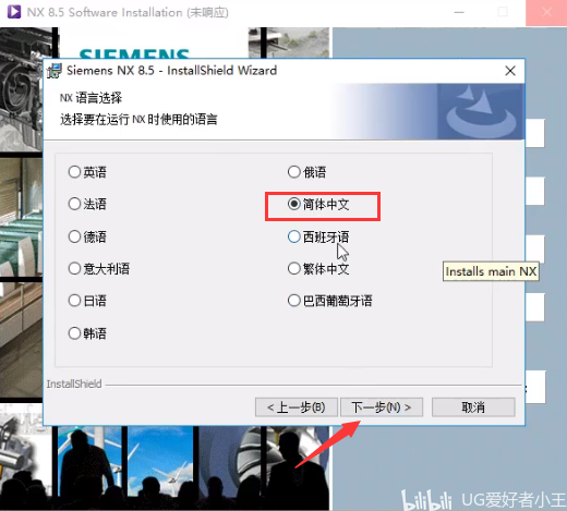 UGNX8.5.0安装教程+安装包下载 - 哔哩哔哩