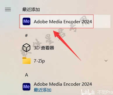 Media Encoder（Me）2024下载安装教程 - 哔哩哔哩
