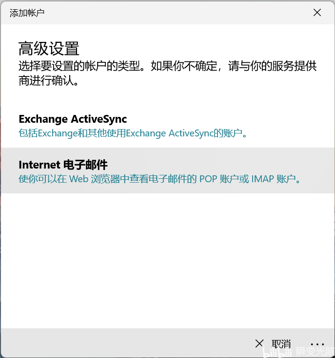 windows如何添加非Outlook邮件 - 哔哩哔哩