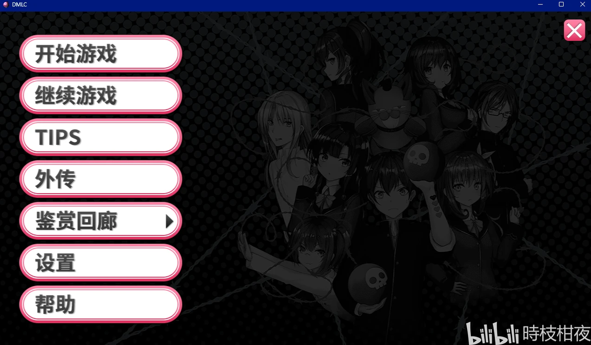 DMLC汉化发布（2023.08.30更新） - 哔哩哔哩