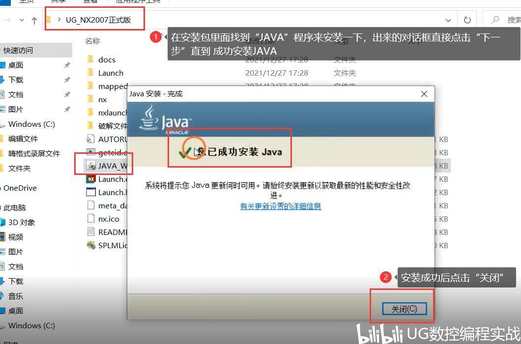 UG_NX2007安装视频教程UG安装方法（详细步骤） - 哔哩哔哩