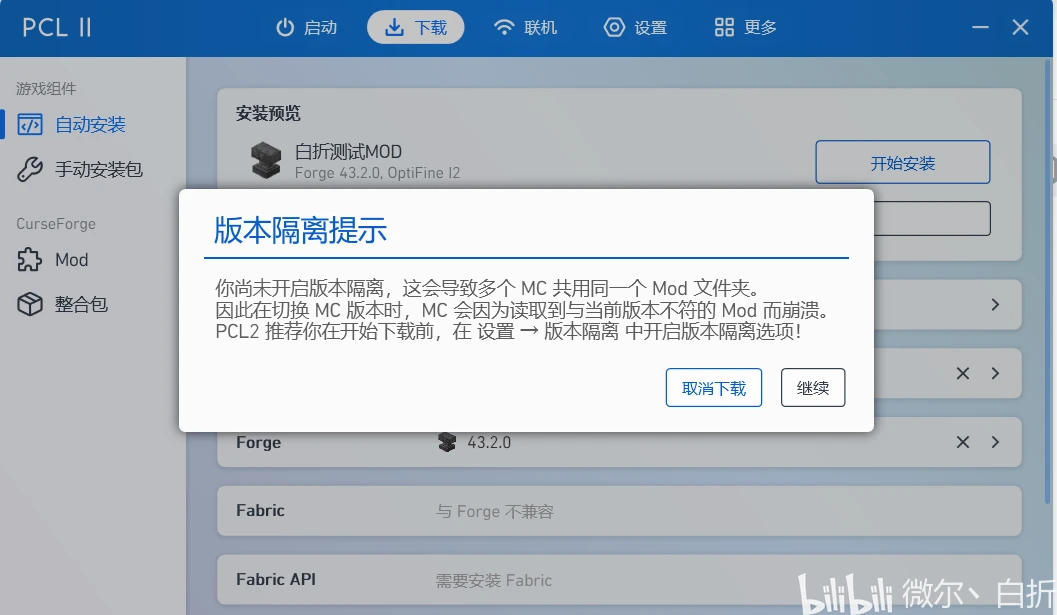 PCL2整合包制作和我的世界CurseForge整合包制作 - 哔哩哔哩