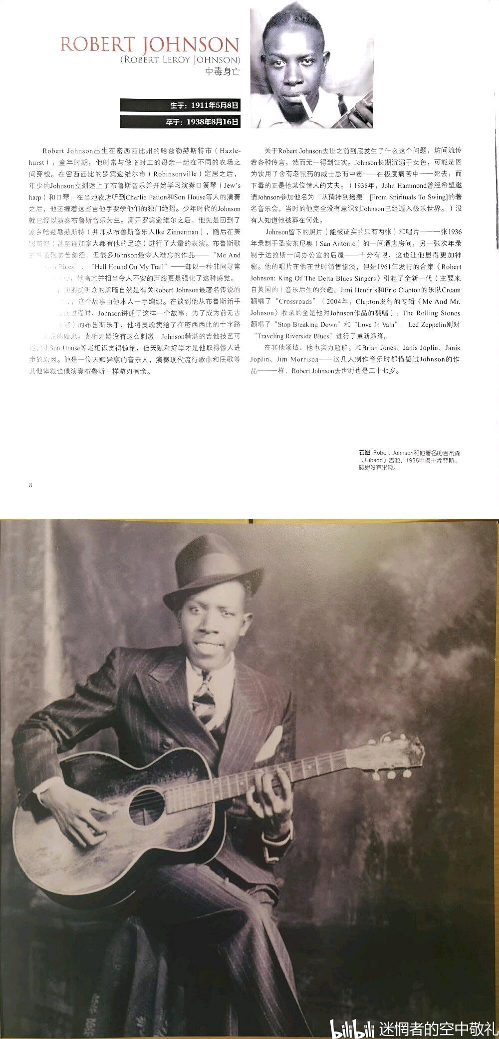 摇滚天堂——ROBERT JOHNSON - 哔哩哔哩