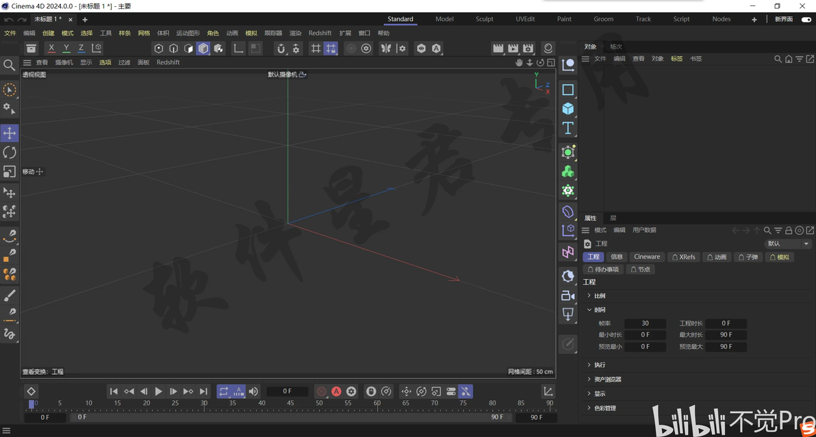 Cinema 4D（C4D）2024软件下载及安装教程 - 哔哩哔哩
