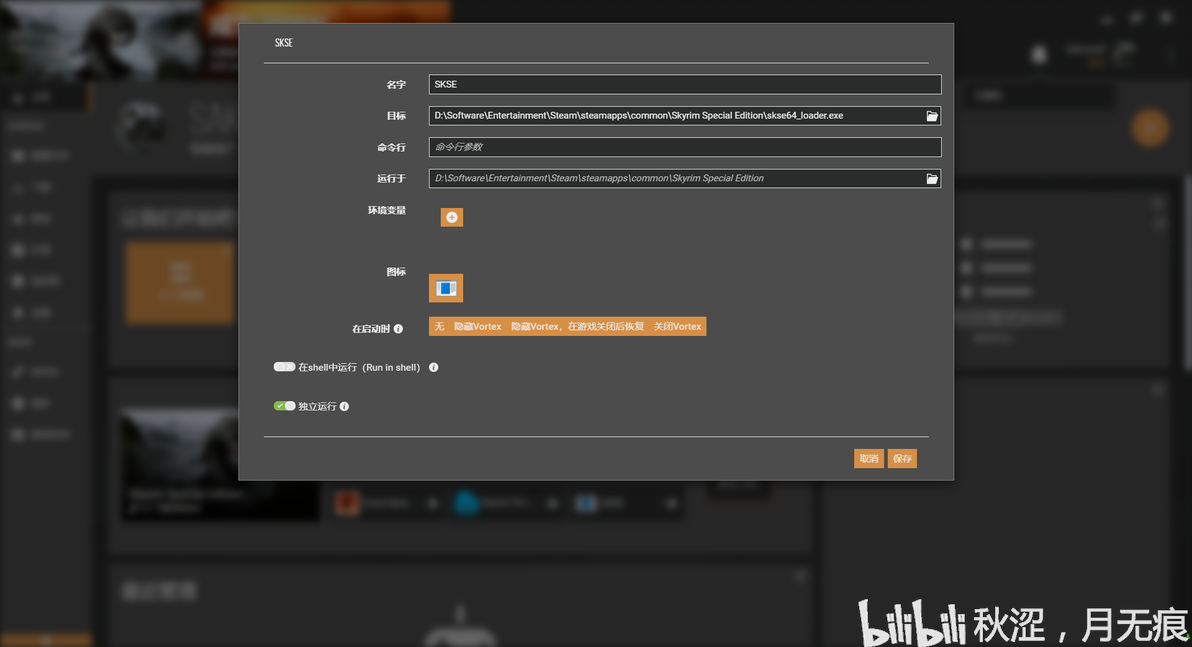 Skyrim Special Edition Mod 安装新手教程（Vortex版） - 哔哩哔哩