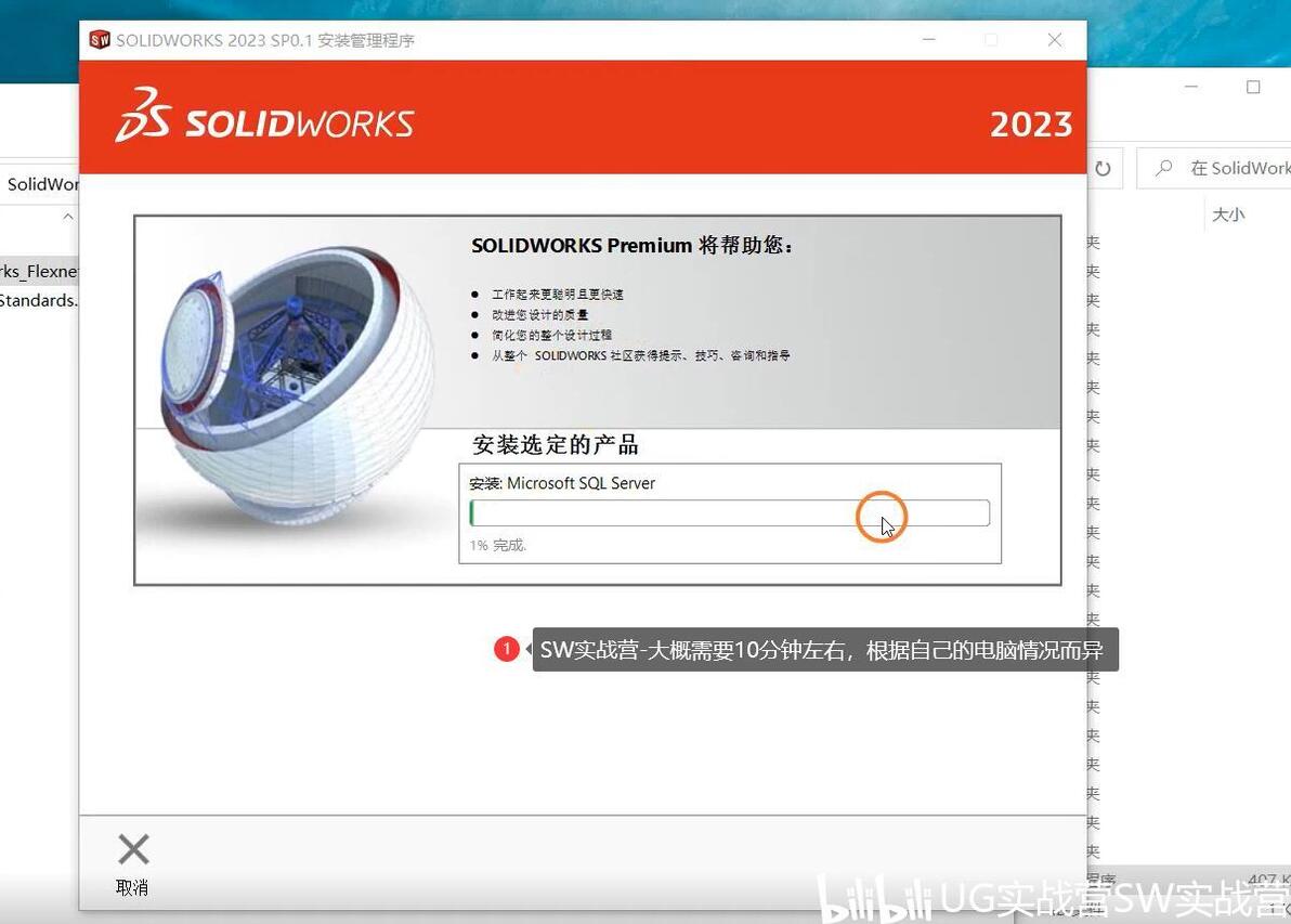 solidworks2023安装方法安装视频（步骤详细） - 哔哩哔哩