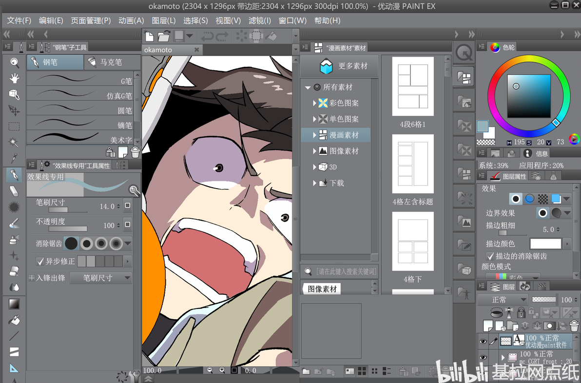 SAI、 PS、CSP哪个好？优动漫Paint 被低估的全能绘画软件中国版“clip studio paint” - 哔哩哔哩
