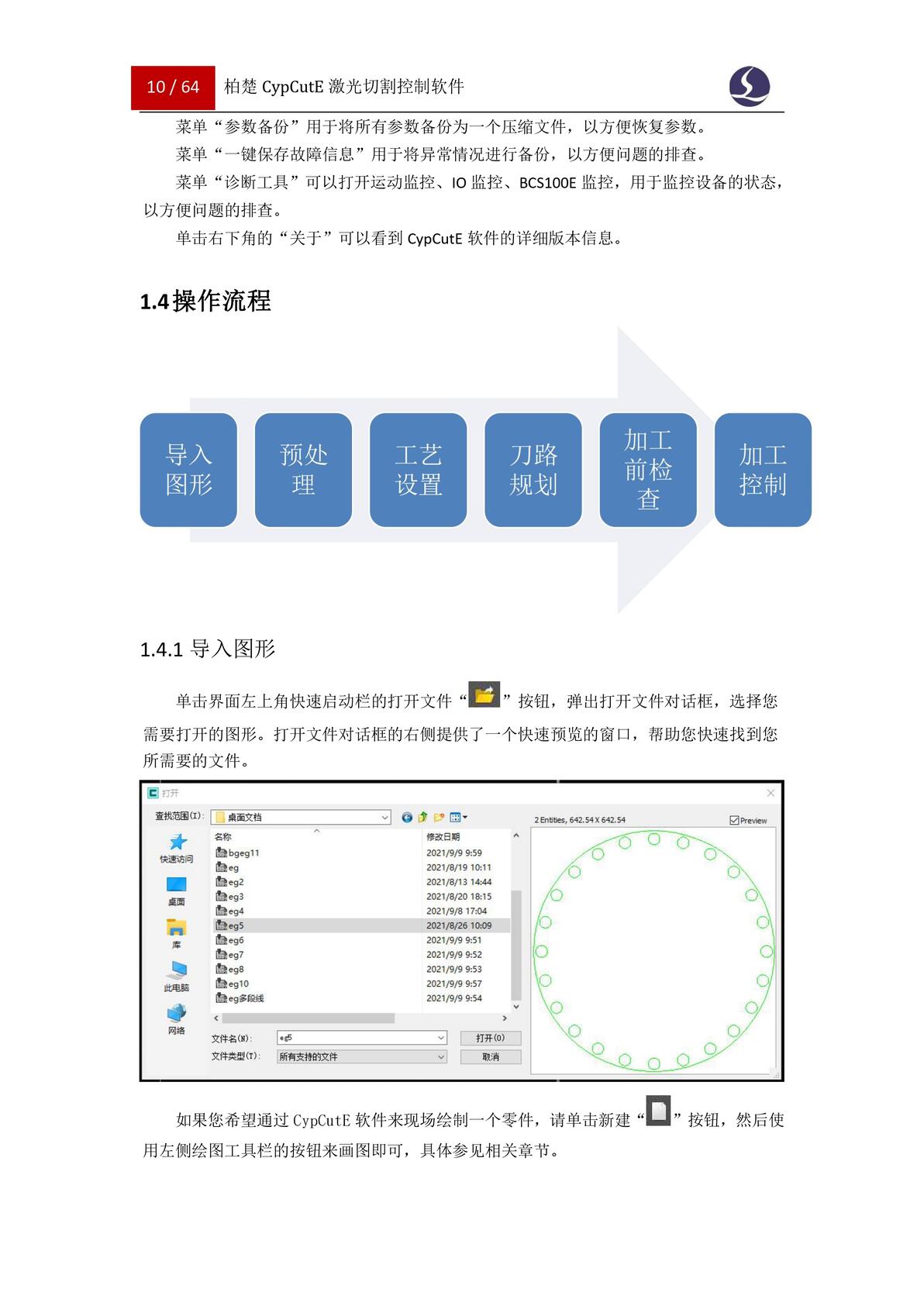 柏楚CypCutE用户手册 - 哔哩哔哩